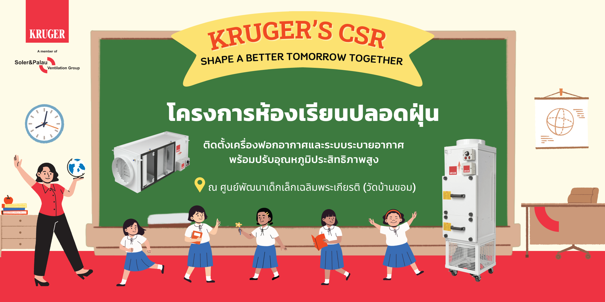 Kruger CSR | Top Industrial Fans/Air Blowers Manufacturer in Asia